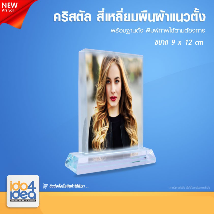 [ IDO4IDEA ] คริสตัล Crystal สำหรับสกรีน คริสตัล สี่เหลี่ยมผืนผ้าแนวตั้ง ขนาด 9 x 12 ซม. (พร้อม ...