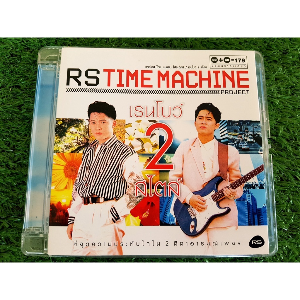 CD+VCD แผ่นเพลง RS Time Machine Project : เรนโบว์ 2 สไตล์ | Shopee Thailand