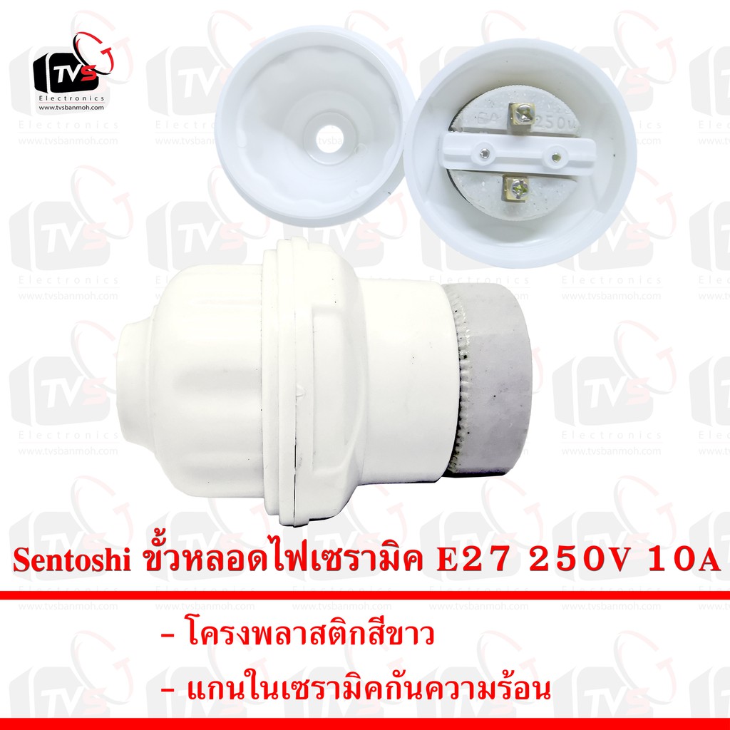 Sentoshi ขั้วหลอดไฟเซรามิค E27 250V 10A สีขาว --- ขั้วหลอดไฟ e27 ขั้วหลอดไฟ ขั้วไฟ e27 ขั้วไฟ ...