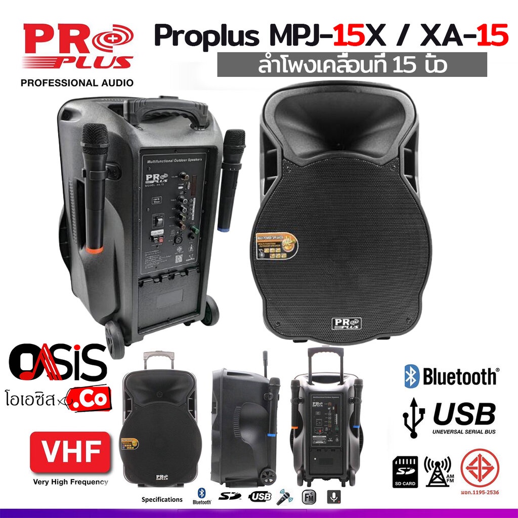 (รวมVAT) ตู้ลำโพงล้อลาก PROPLUS XA-15 ตู้ลำโพง 15 นิ้ว ทดแทน PROPLUS MPJ-15X ลำโพงเคลื่อนที่ 15 ...