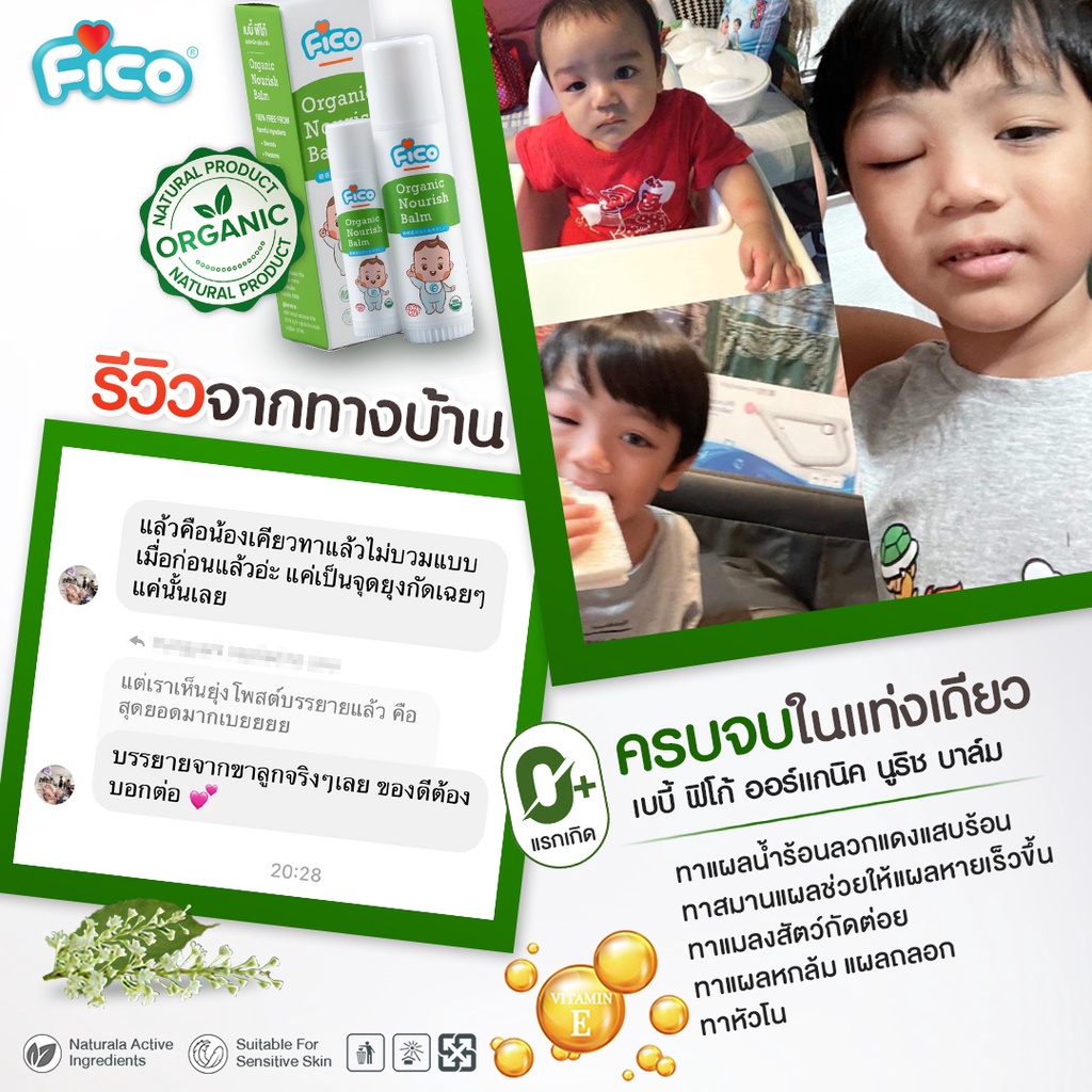 (1 แถม 1) Baby Fico ออร์แกนิค นูริช บาล์ม บาล์มทาหลังยุงกัด บาร์มทา ...