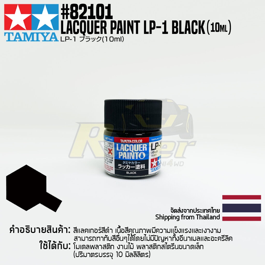 TAMIYA 82101 Lacquer Paint LP-1 Black (Gloss,10ml) สีแลคเกอร์ทามิย่าแท้ ...