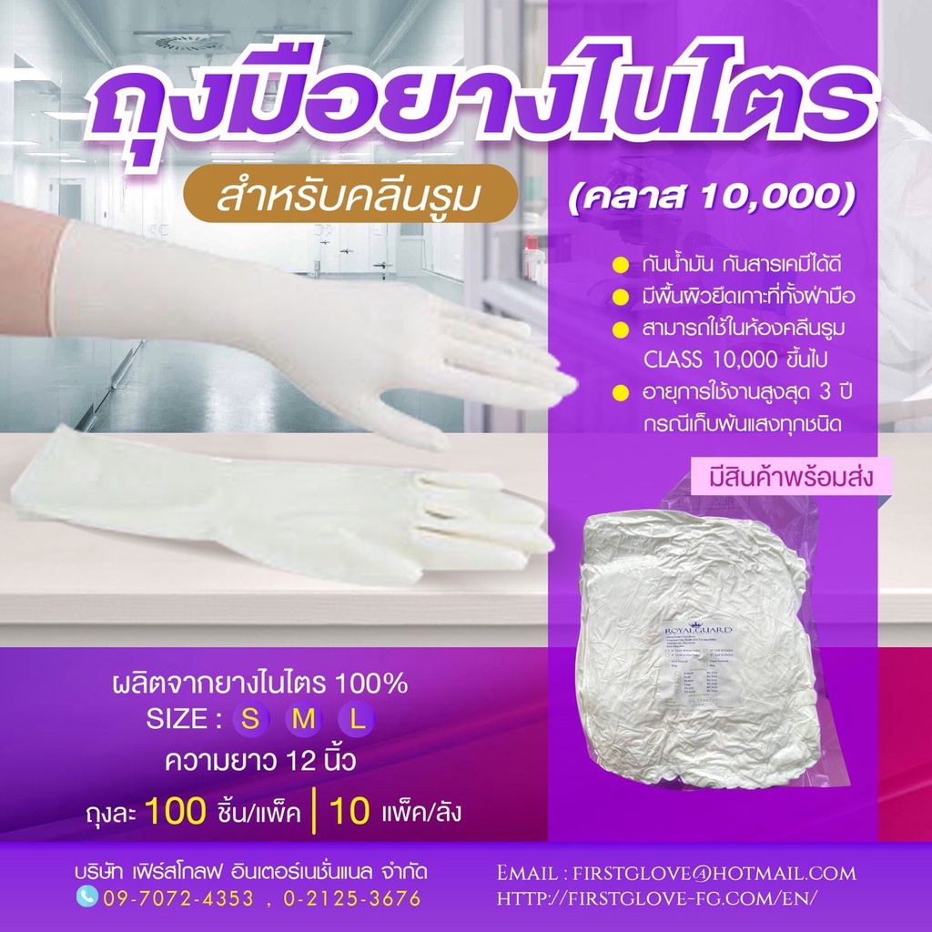 1 แพ็ค)ถุงมือยางไนไตรสำหรับคลีนรูม (คลาส 1,000 ความยาว 12 นิ้ว จำนวน ...