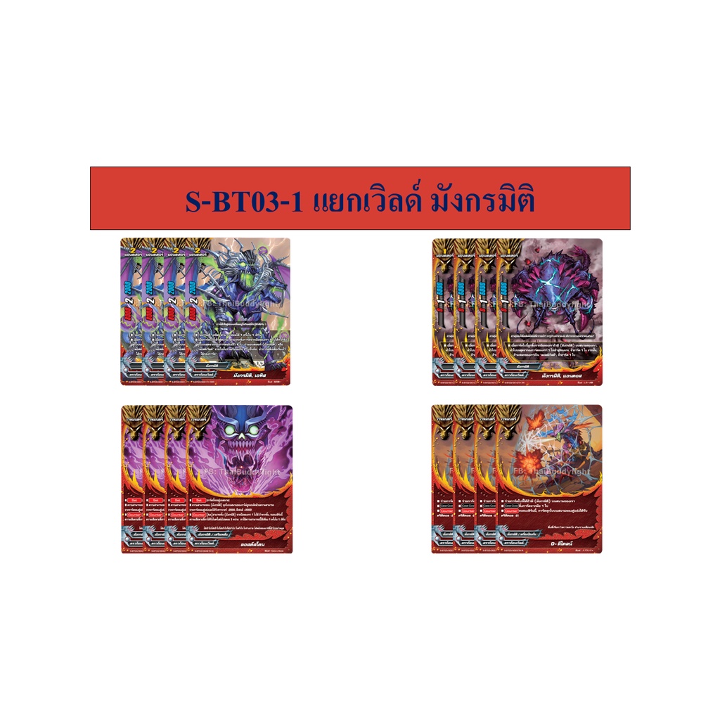 บัดดี้ไฟท์ S-BT03-1 แยกเวิลด์ | Shopee Thailand