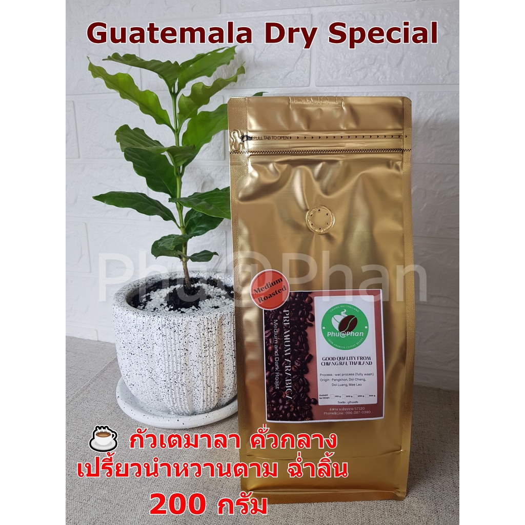 Phu@Phan เมล็ดกาแฟคั่วกลาง 200g. (Guatemala dry special) | Shopee Thailand