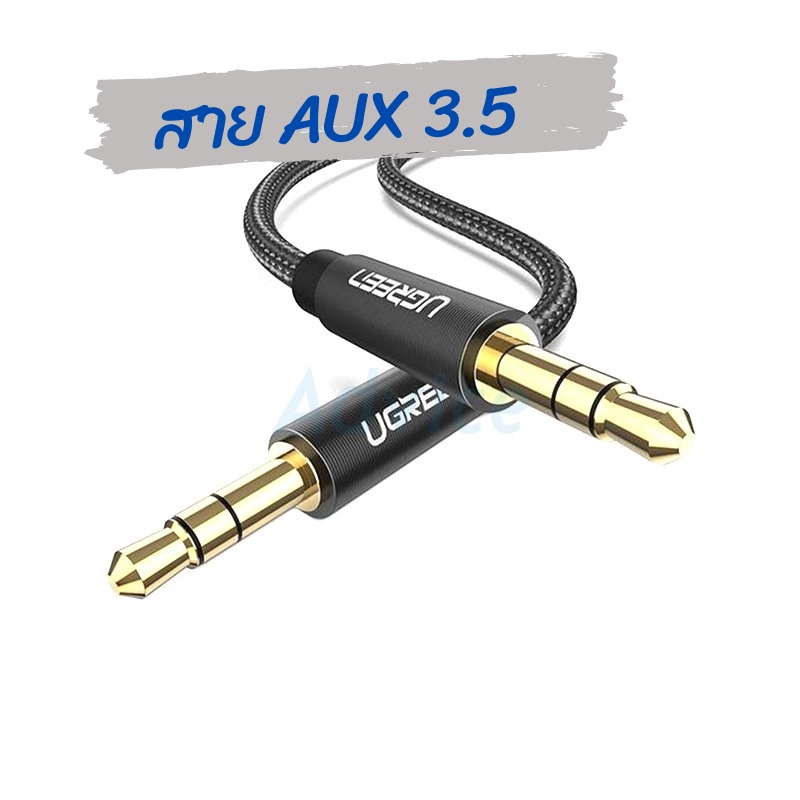 สายเชื่อมต่อ AUX 3.5mm to 3.5 mm | Shopee Thailand