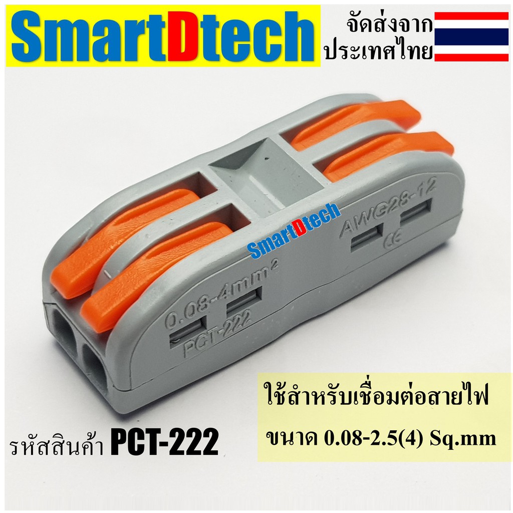เทอร์มินอล ขั้วต่อสายไฟ PCT-221,PCT-222,PCT-223,PCT-224 Compact ...