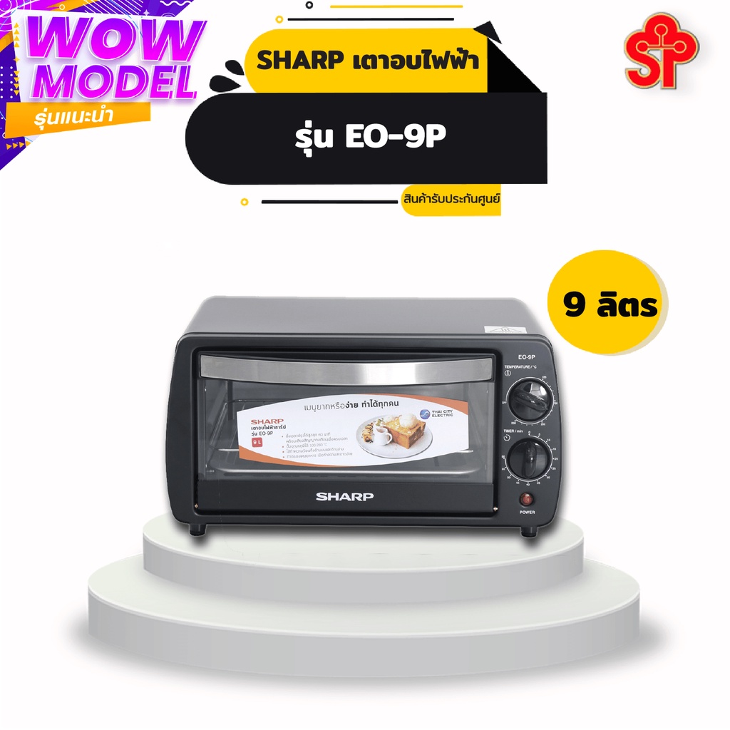 SHARP เตาอบไฟฟ้า 1,300 วัตต์