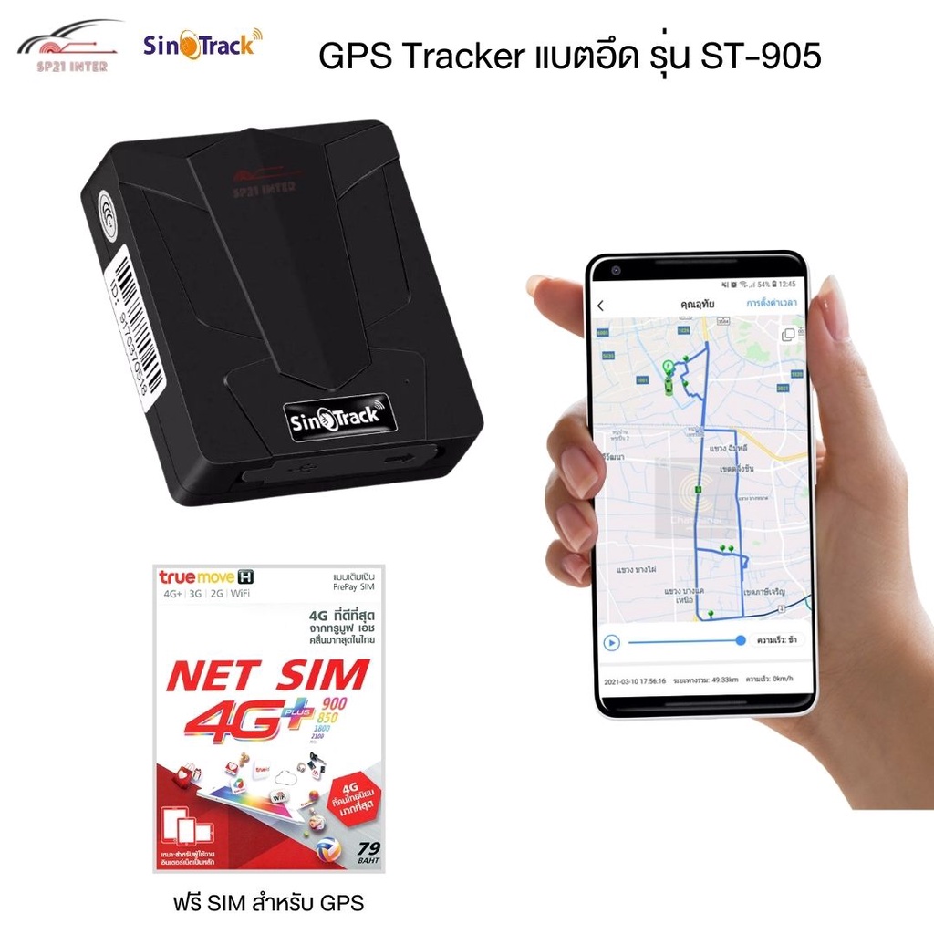 SinoTrack ST-905 GPS ติดตามรถ ขนาด 5000 mAh สำหรับติดตามรถ ติดตามคน ...