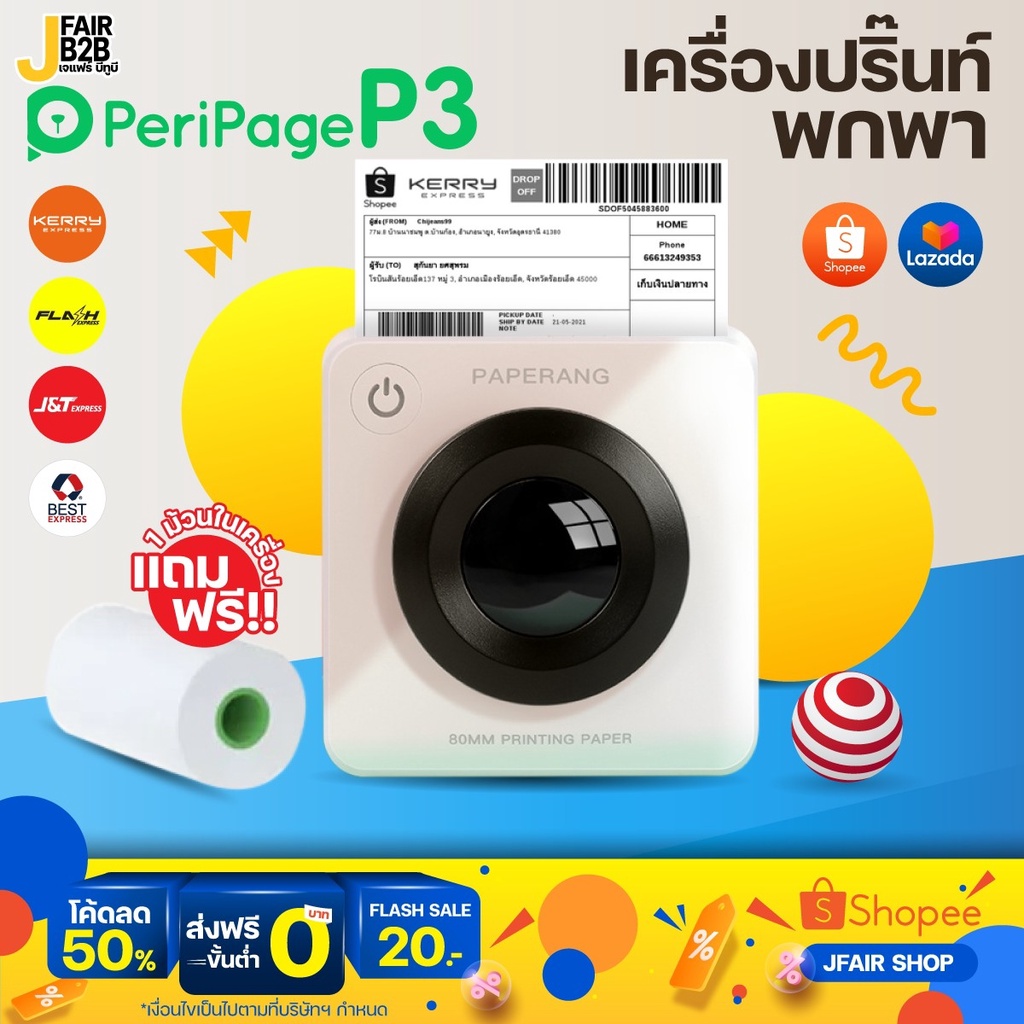 เครื่องปริ้น P3 Paperang P3 เปเปอร์แรง Printer P3 เครื่องปริ้นเตอร์แบบ ...