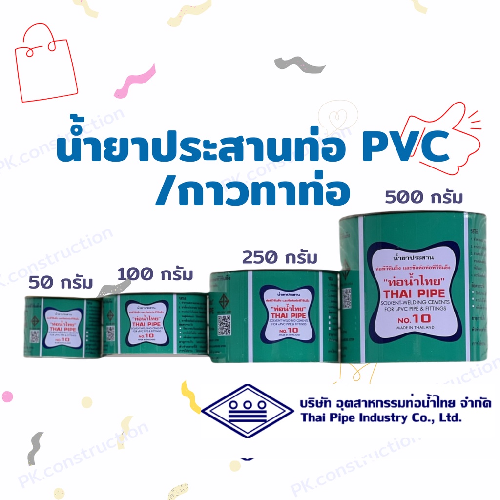 พร้อมส่ง !! กาวท่อน้ำไทย น้ำยาประสานPVCกาวทาท่อพีวีซี : 50g 100g 250g | Shopee Thailand