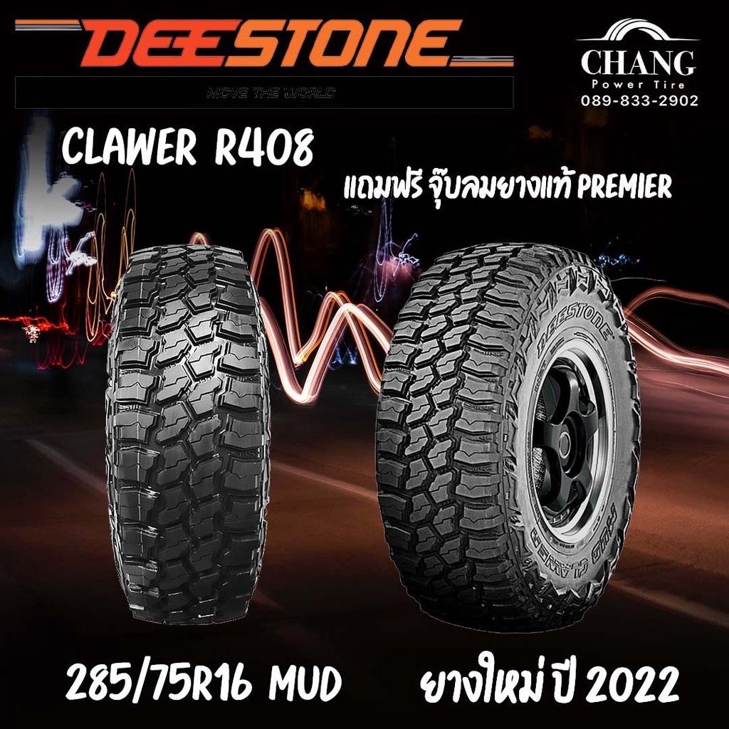 285/75-16 DEESTONE R408 | Shopee Thailand