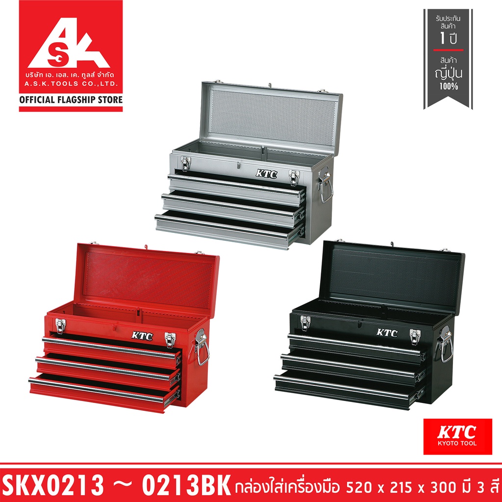 KTC [พรีออเดอร์ Pre-Order 60 days] กล่องใส่เครื่องมือ 520 x 215 x 300 รหัสสินค้า SKX0213 ...