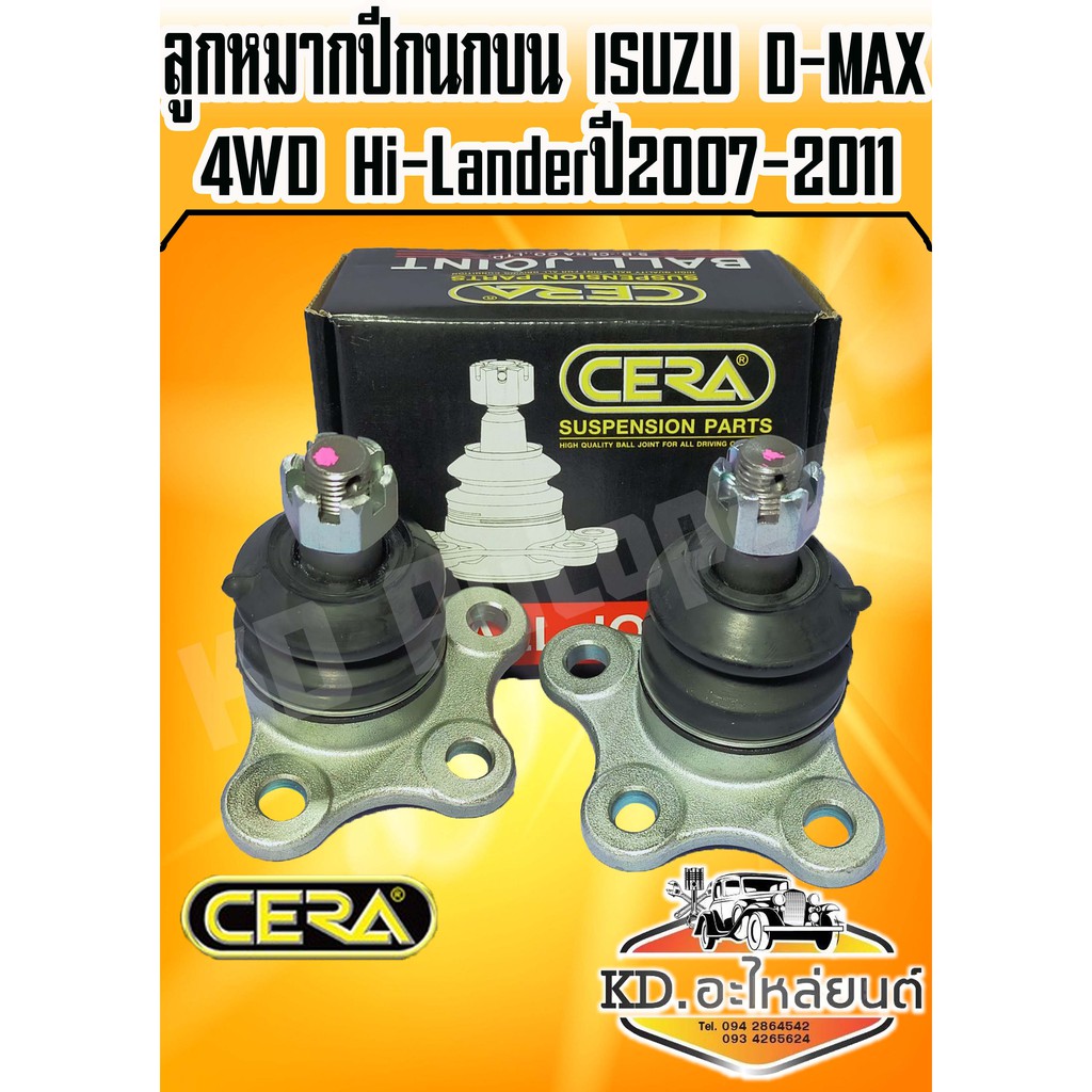 ลูกหมากปีกนกบน ISUZU D-MAX 4WD Hi-Lander ปี 2007- 2011 (1 กล่อง 1 คู่) CB-5311 | Shopee Thailand