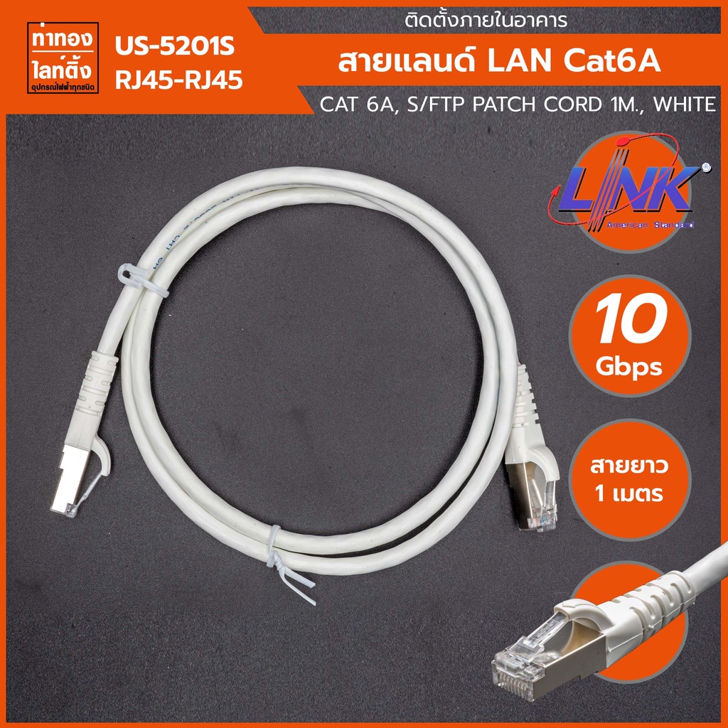 สาย LAN LINK CAT 6A RJ45 - RJ45 PATCH XG, LSZH สีขาว | Shopee Thailand