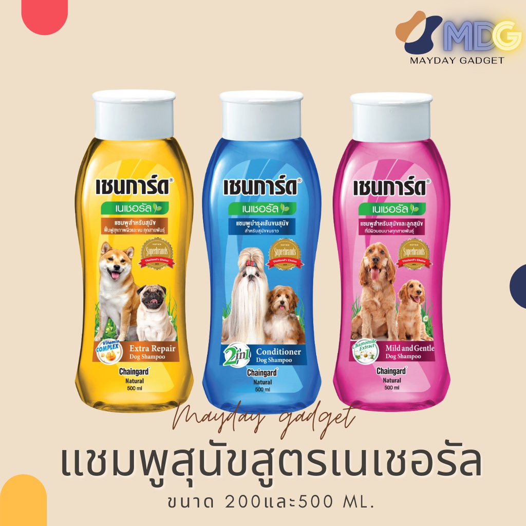 Chaingard Natural โฉมใหม่ ดีกว่าเดิมแชมพูสุนัข แชมพูสูตรธรรมชาติ Dog ...