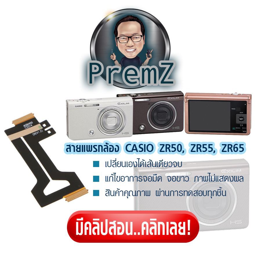 สายแพรแท้กล้องฟรุ้งฟริ้ง รุ่น casio zr50,zr55,zr65 สำหรับเครื่องที่สาย ...