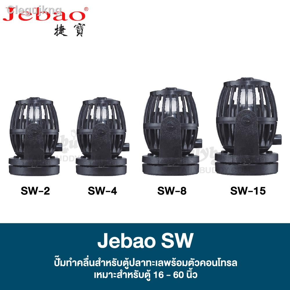 ☑JEBAO SW Series Wave Maker ตัวทำคลื่น ปั๊มเวฟ ปั๊มทำคลื่น สำหรับตู้ทะเล พร้อมตัวคอนโทรล (500 ...
