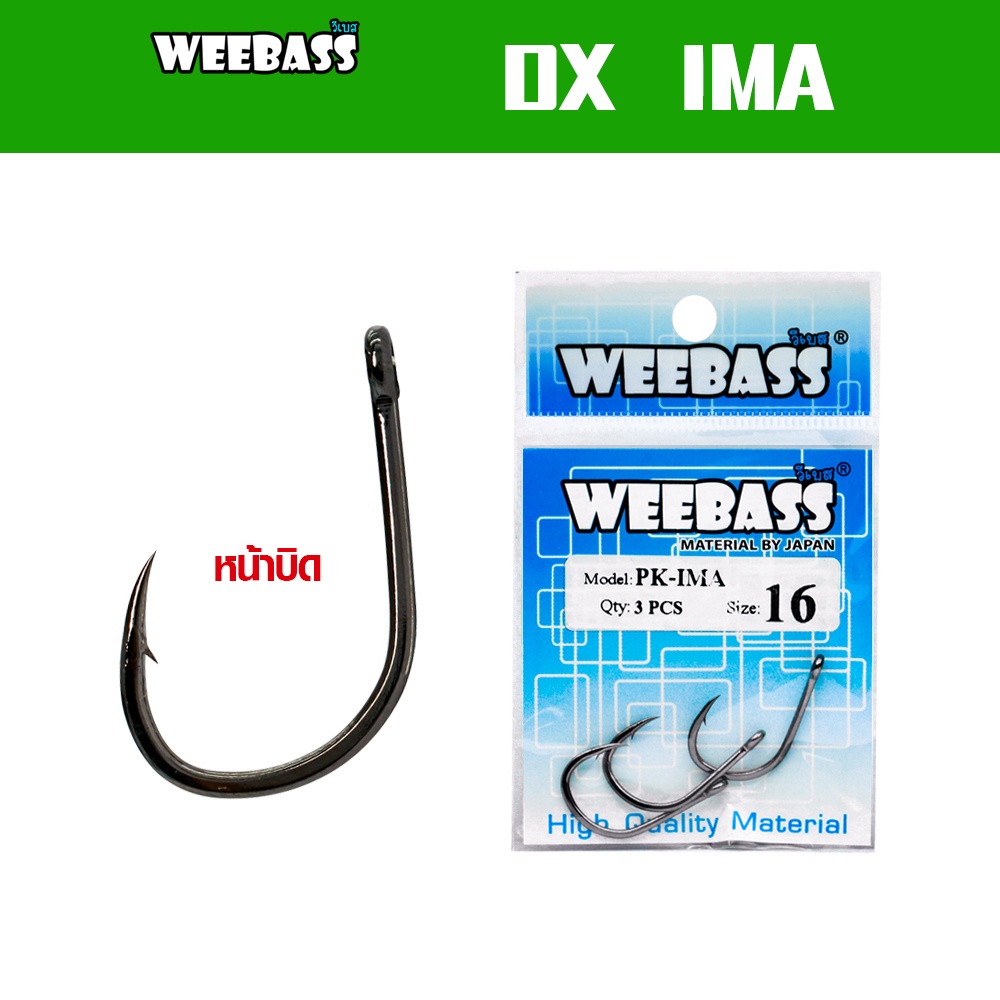 WEEBASS ตาเบ็ด - รุ่น PK DX-IMA ตัวเบ็ด เบ็ดตกปลา | Shopee Thailand