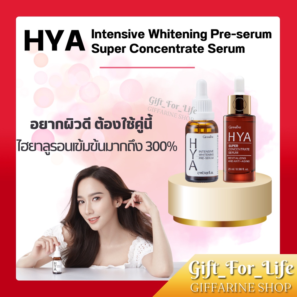 ไฮยากิฟฟารีน HYA Intensive Whitening Pre-serum GIFFARINE บำรุงผิวอย่างล้ำลึกด้วย Hyaluron ...