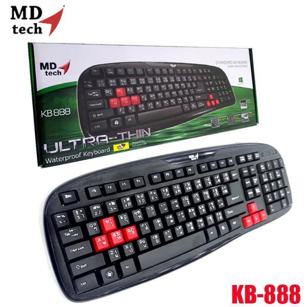 Keyboard USB MD-TECH KB-888 สีดำปุ่มแดง. | Shopee Thailand