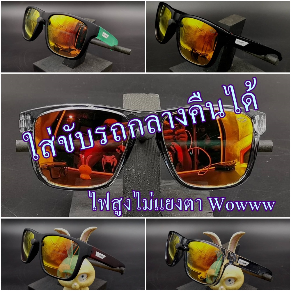 แว่นตากันแดด ใส่กลางคืน ใส่ยิงปลา G-FORZE | Shopee Thailand