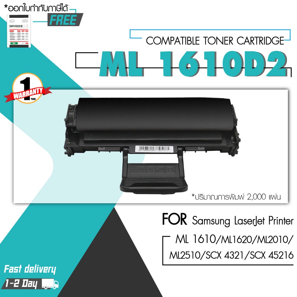 ตลับหมึกML-1610D2 / ML1610 For Samsung Printer ML-2010/ML-2010R/ML-2510 ...