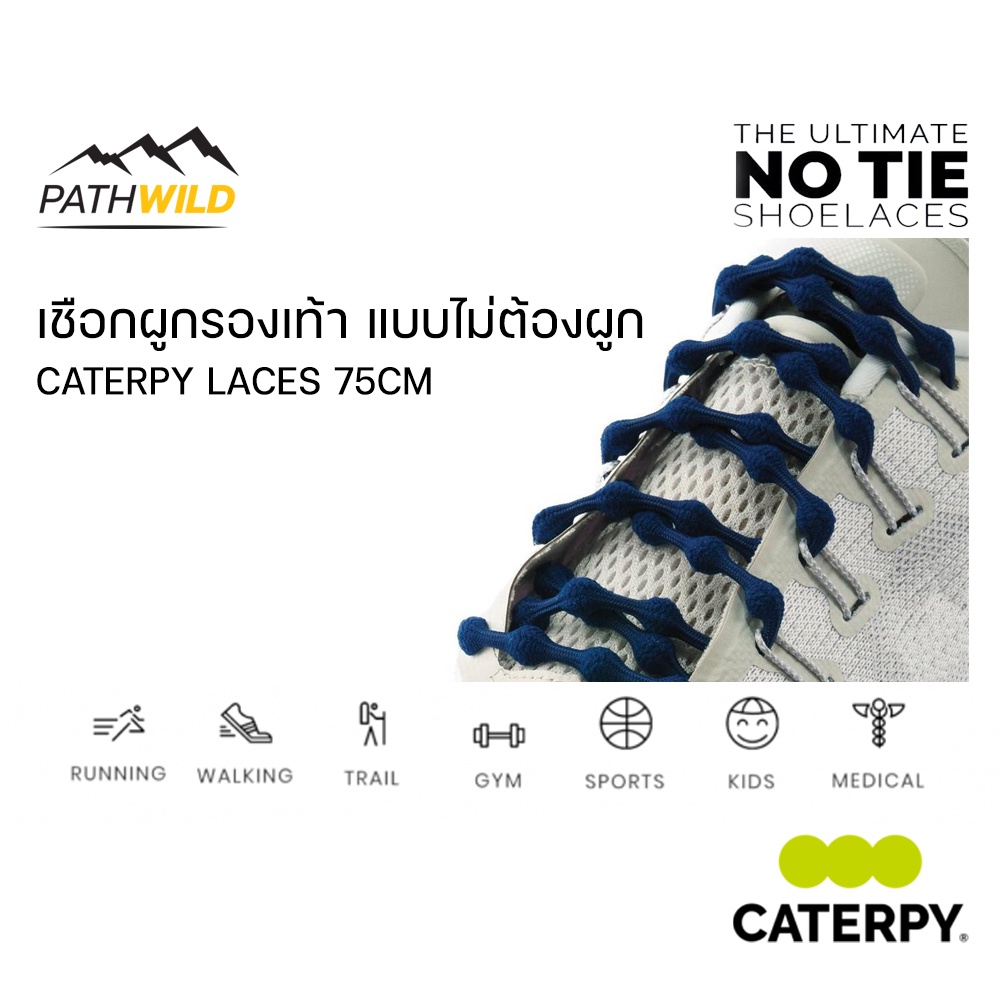 CATERPY LACES 75CM เชือกผูกรองเท้า แบบไม่ต้องผูก | Shopee Thailand