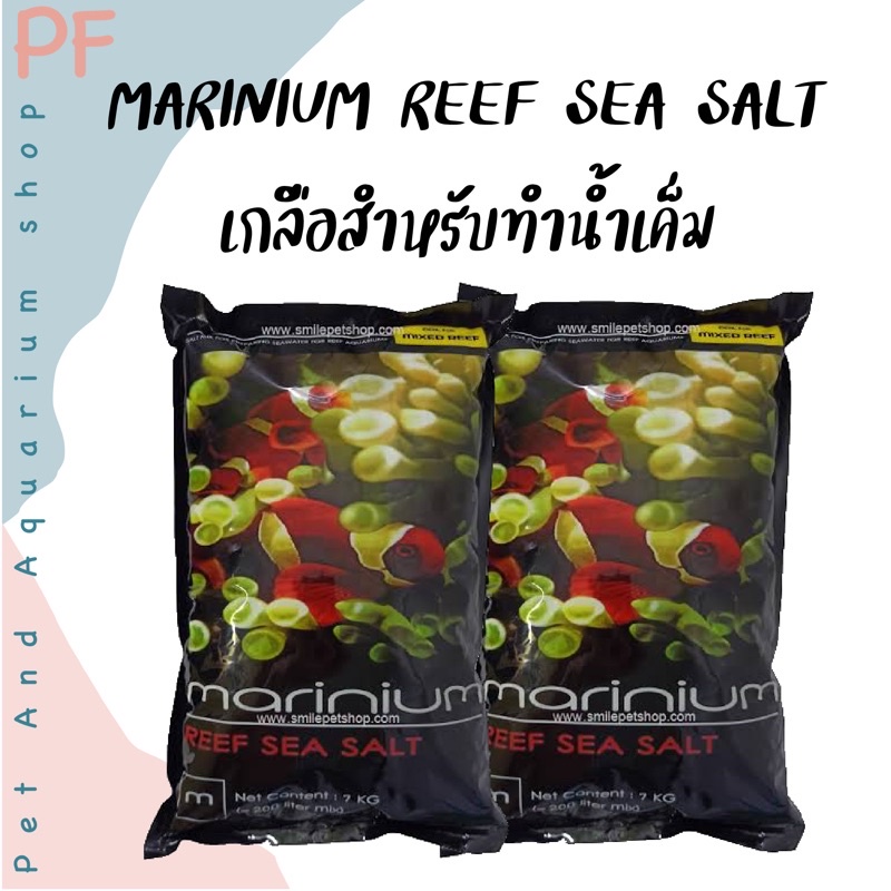 MARINIUM REEF SEA SALT 7 kg. เกลือสำหรับทำน้ำทะเล เลี้ยงปะการัง (ถุงดำ ...
