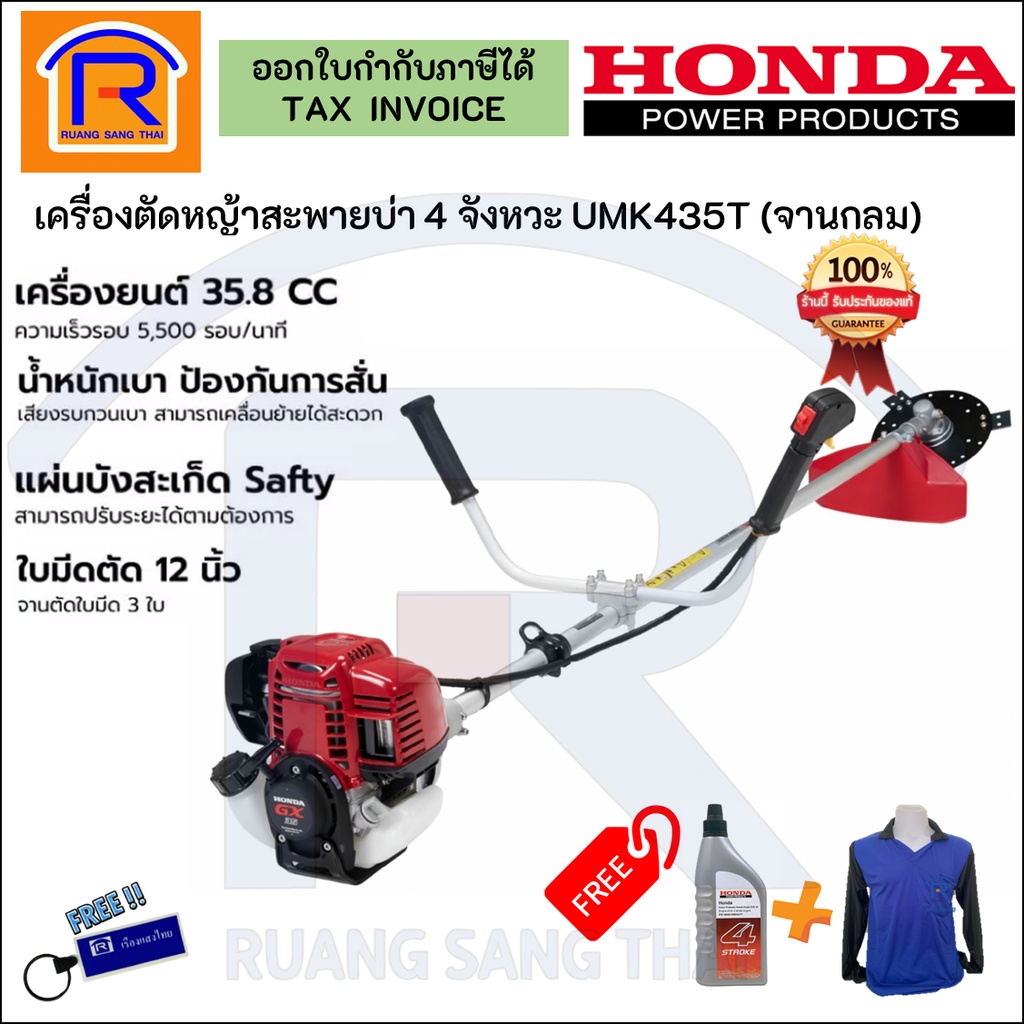 HONDA (ฮอนด้า) เครื่องตัดหญ้าสะพายบ่า 4 จังหวะ รุ่นUMK-435T เครื่องตัด ...