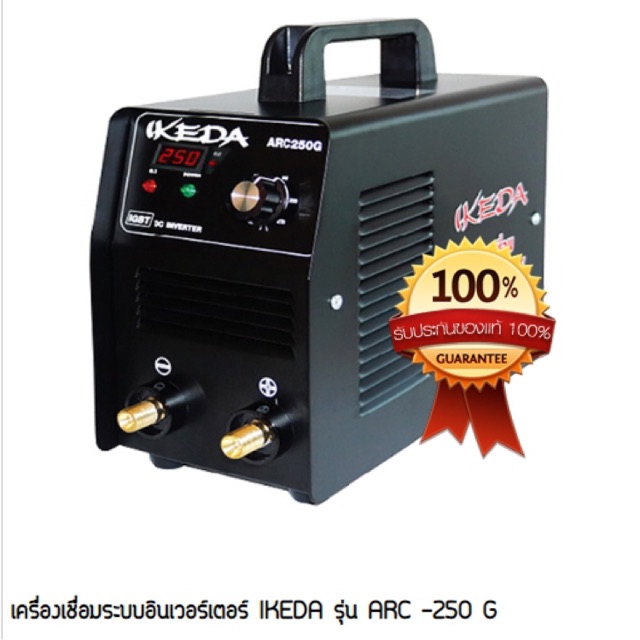 เครื่องเชื่อมระบบอินเวอร์เตอร์ IKEDA รุ่น ARC -250 G | Shopee Thailand