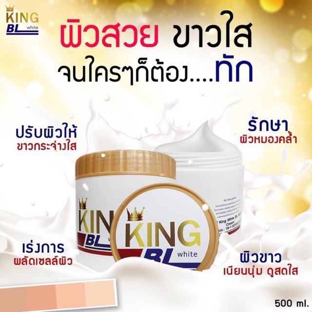King BL หัวเชื้อคิงบีแอลผิวขาว ขาวไวX10 กระปุกใหญ่จุใจ 500g. ( 1 กระปุก ...
