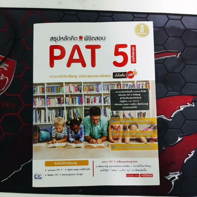 หนังสือสอบ PAT 5 มือสองสภาพดี | Shopee Thailand