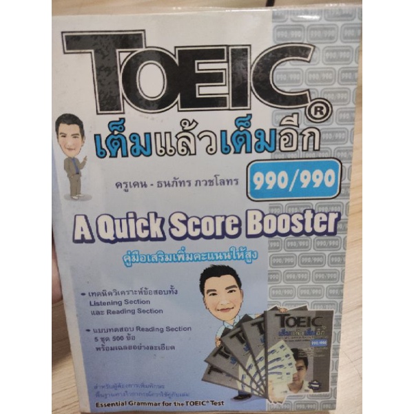 TOEIC เต็มแล้วเต็มอีก A Quick Score | Shopee Thailand