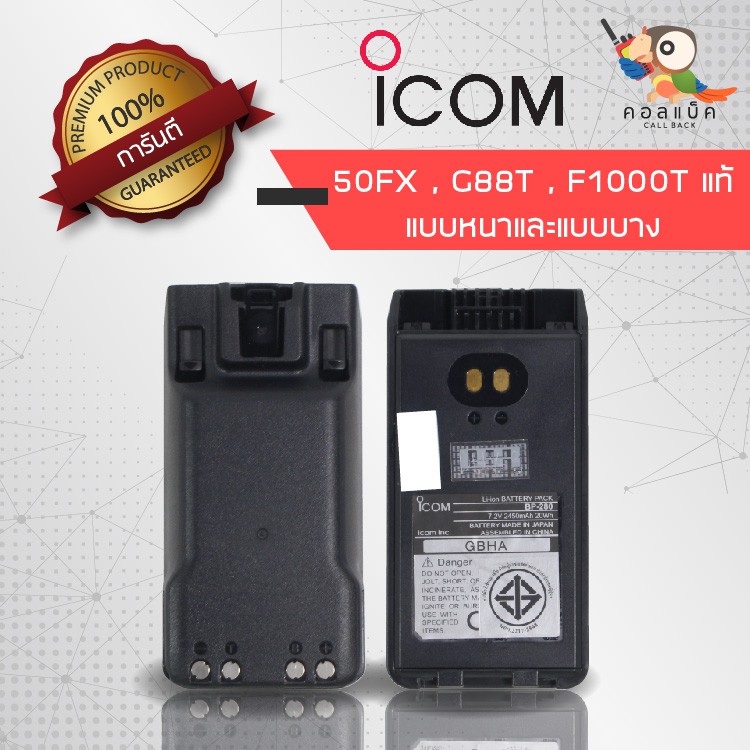 แบตเตอรี่ ICOM แท้ รุ่น IC-50FX / IC- F1000T / IC-G88Tแบบหนาและแบบบาง ...