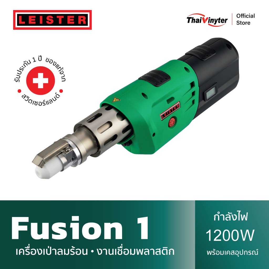 LEISTER Fusion 1 เครื่องเชื่อมพลาสติกแบบ Extruder | Shopee Thailand