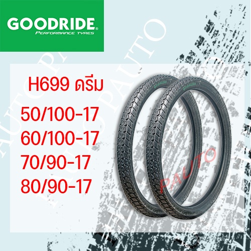 ยางนอกรถมอเตอร์ไซค์ กู๊ตไรด์ H699 60/100-17 ลายดรีม | Shopee Thailand