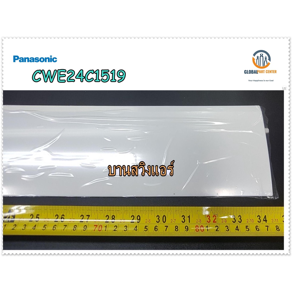 ขายอะไหล่ของแท้/บานสวิงแอร์พานาโซนิค/HORIZONTAL VANE COMPLETE/Panasonic ...