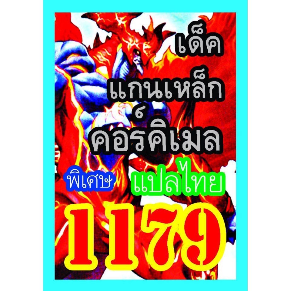 การ์ดยูกิแปลไทย เด็ด 1169 1170 1171 1174 1179 1193 1194 1197 1198 1201 1202 1212 การ์ดยูกิ แปล ...