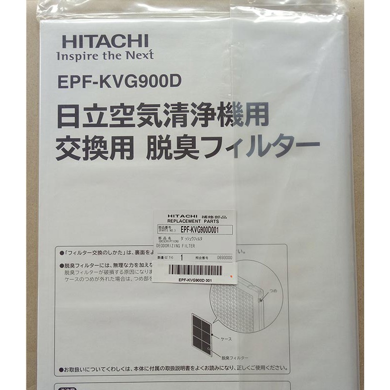 [พร้อมส่ง] HITACHI EPF-KVG900D*001 DEODORIZING FILTER สำหรับรุ่น EP-A9000 และ EP-M70E | Shopee ...