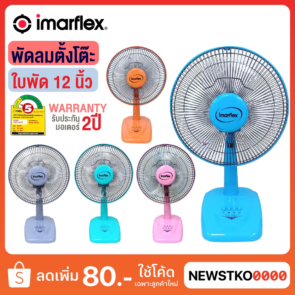 IMARFLEX พัดลมตั้งโต๊ะ ใบพัดขนาด 12 นิ้ว รุ่น IF-962 | Shopee Thailand