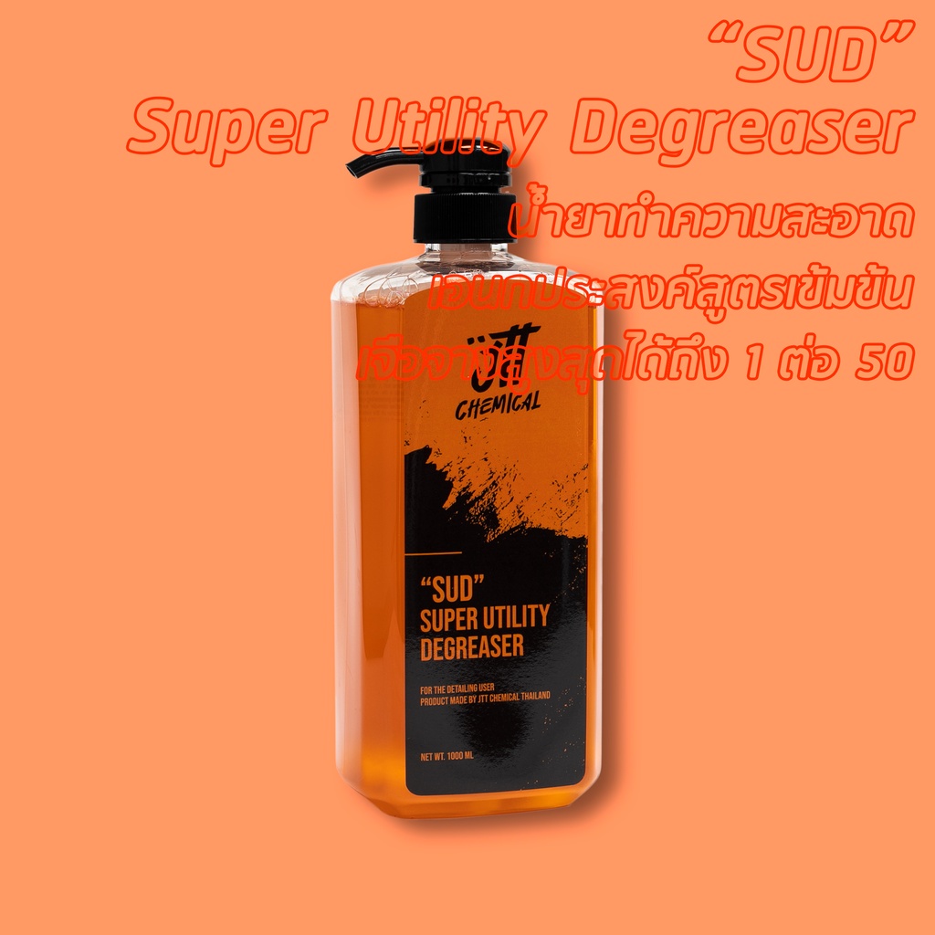 SUD Super Utility Degreaser น้ำยาทำความสะอาดเอนกประสงค์ น้ำยาล้างช่วงล้าง ล้างห้องเครื่อง JTT ...