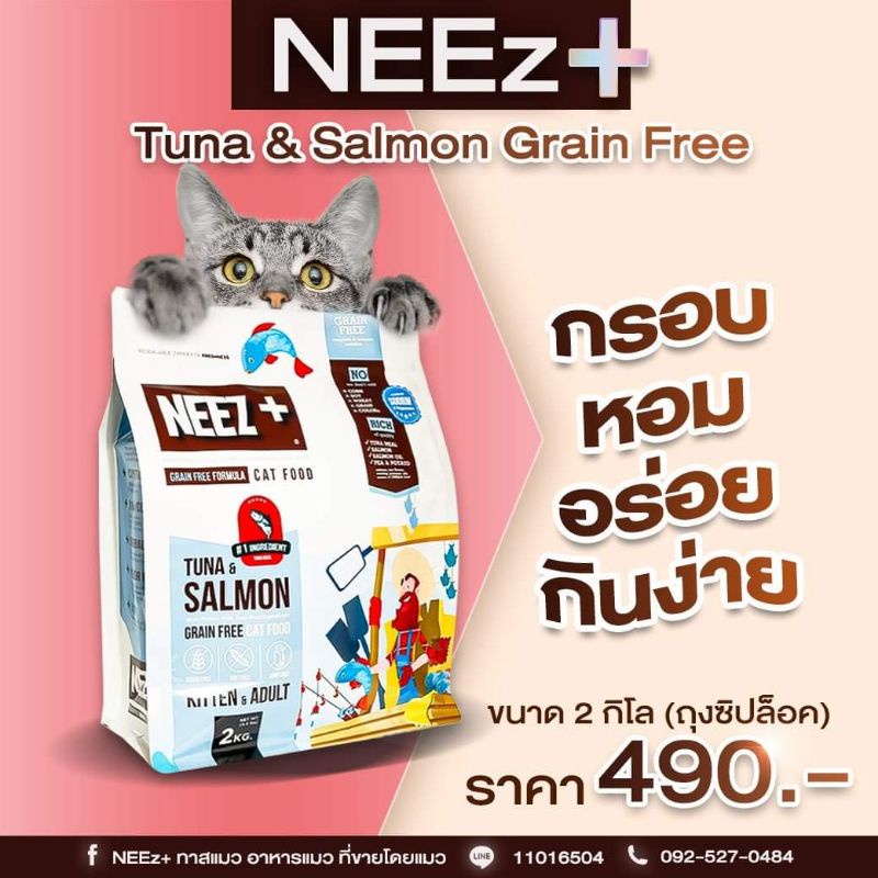 NEEZ+สำหรับแมวโตอายุ4เดือน-10ปี ขนาด 2กิโล(ถุงซิปล็อค) | Shopee Thailand