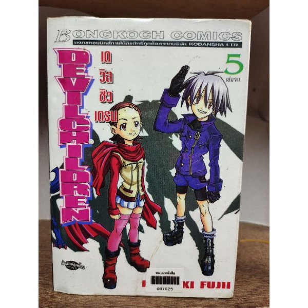 Devil Children 5 เล่มจบ ( ขายหนังสือสภาพเช่า ) | Shopee Thailand