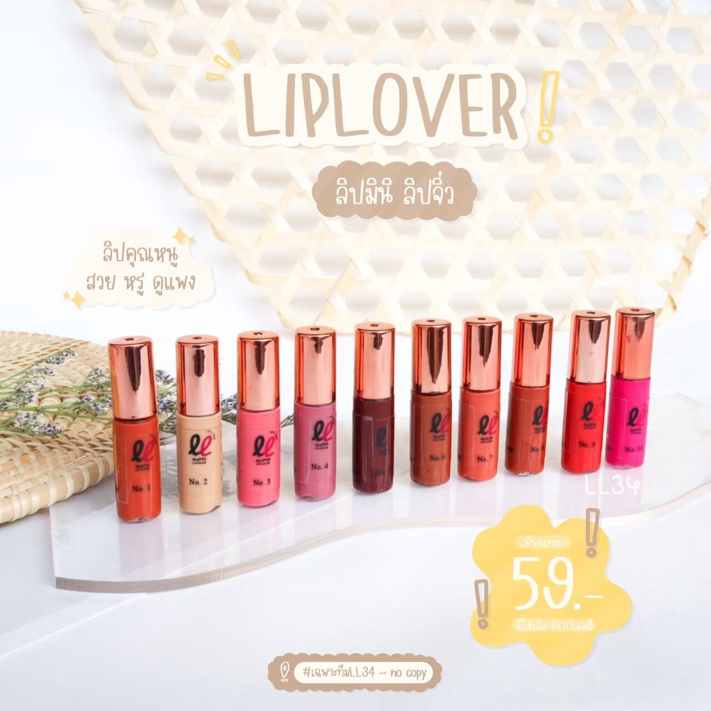 ซื้อ 3 ฟรี 1 LIP LOVER ลิปจิ๋วแมทกันน้ำ สวยติดทนนาน (ซื้อ 3 แท่ง ฟรีของแถมน่ารักๆ 1 ชิ้น ...