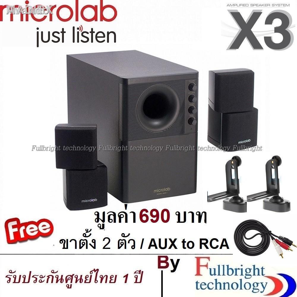 ♟ Microlab X3 Speaker ลำโพง 2.1 ยอดฮิตตลอดกาล รับประกันศูนย์ 1 ปี Free ขาตั้ง 1 คู่ในกล่อง ...