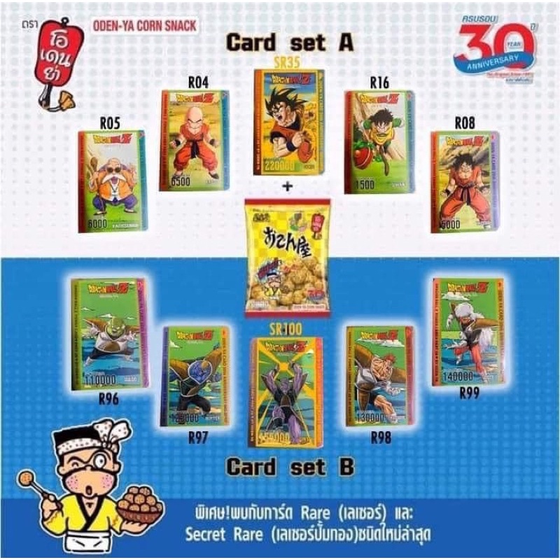 DragonBall Card [Odenya 30th anniversary] VIP. Limited Box Set part 28 ...