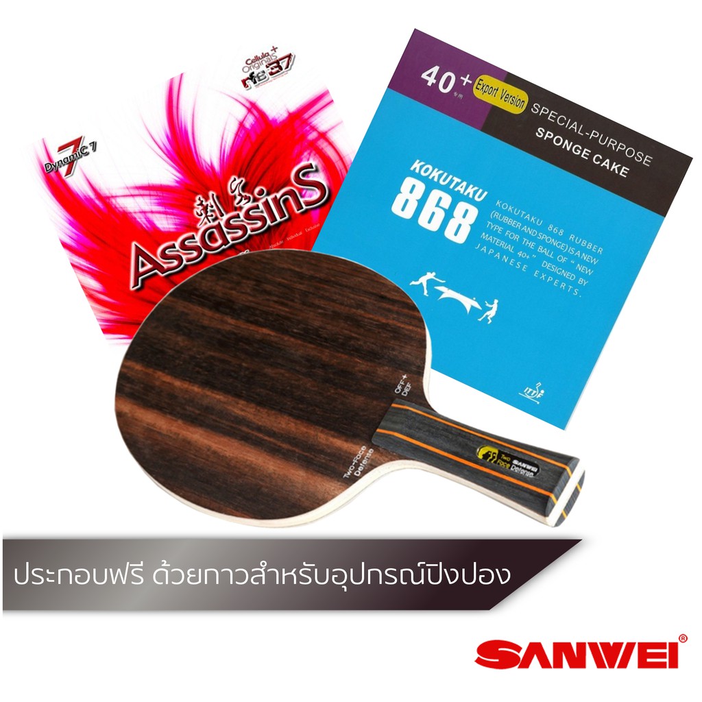 Pingpongsport ไม้ปิงปอง SANWEI Two-Face + ยางปิงปอง AIR AssasinS และ ...