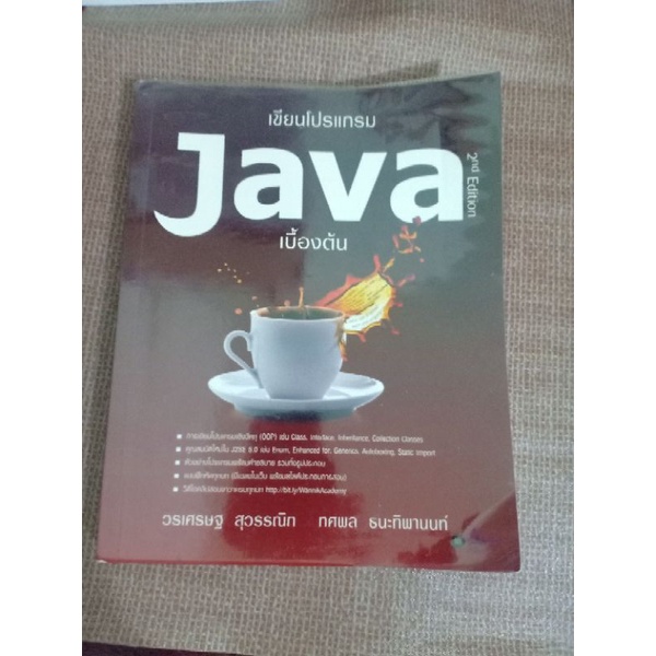 เขียนโปรแกรมJava เบื้องต้น | Shopee Thailand