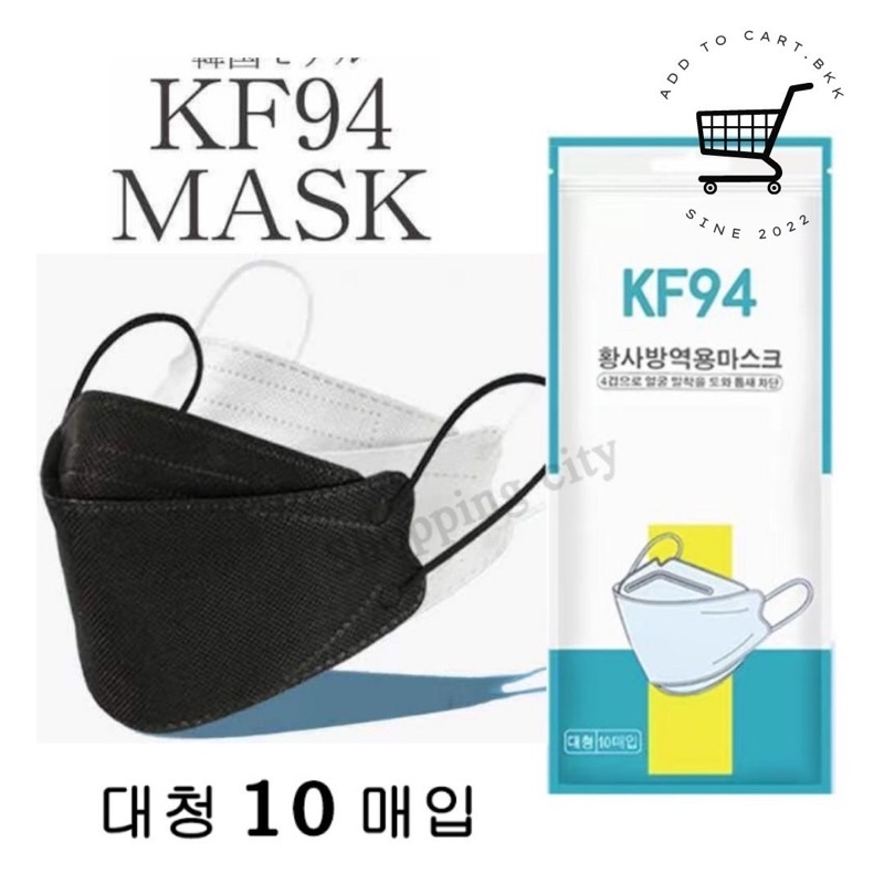 หน้ากากอนามัย KF94 1แพคมี 10ชิ้น | Shopee Thailand